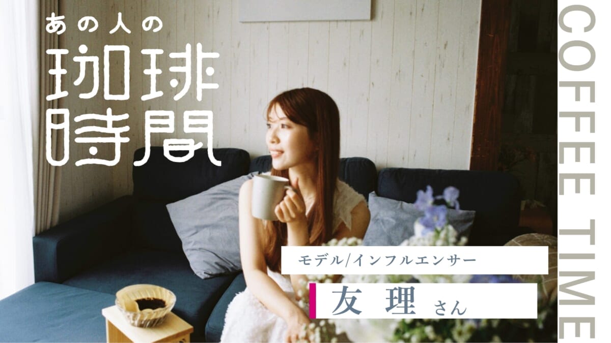 yuri_banner | コーヒーステーション